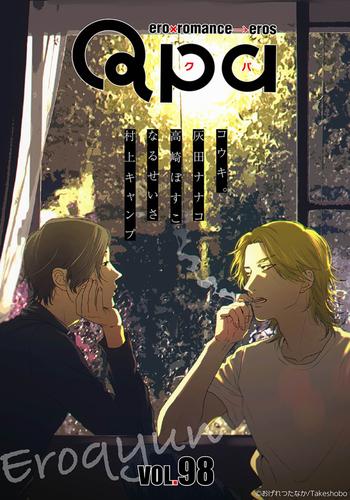 Qpa vol.98 エロキュン | 漫画全巻ドットコム