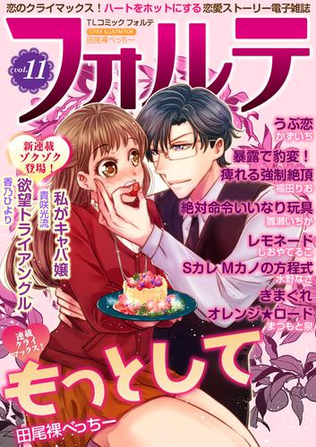 forte 11 | 漫画全巻ドットコム