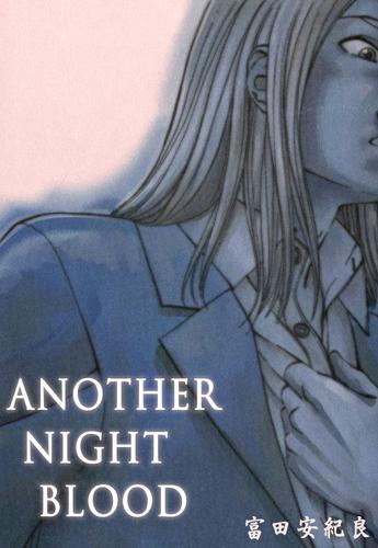 ANOTHER NIGHT BLOOD | 漫画全巻ドットコム