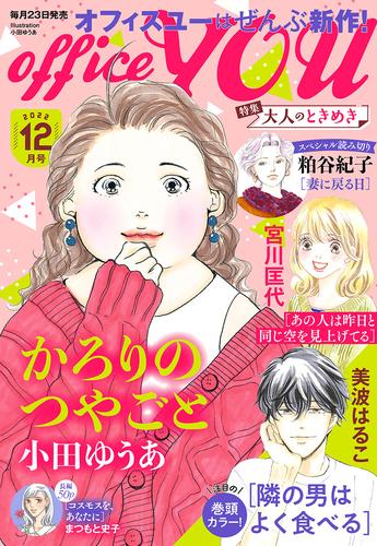 月刊officeYOU 2022年12月号 | 漫画全巻ドットコム