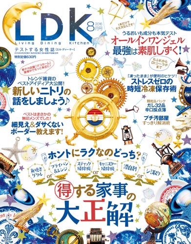 LDK (エル・ディー・ケー) 2016年8月号 | 漫画全巻ドットコム