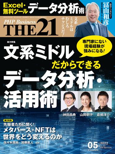 THE21 2022年5月号 | 漫画全巻ドットコム
