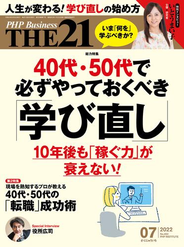 THE21 2022年7月号 | 漫画全巻ドットコム