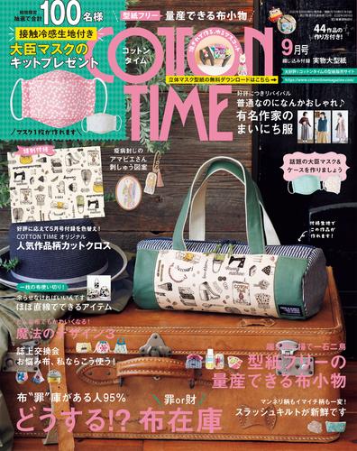 COTTON TIME 2020年 09月号 | 漫画全巻ドットコム