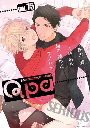 Qpa vol.75 シリアス | 漫画全巻ドットコム