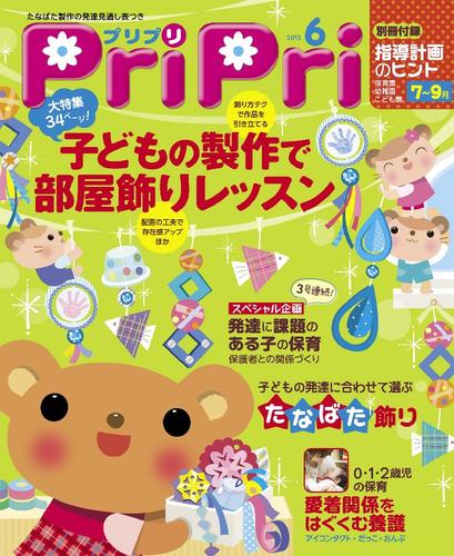 PriPri 2015年6月号 | 漫画全巻ドットコム