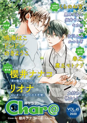 Char@ 65 冊セット 最新刊まで | 漫画全巻ドットコム