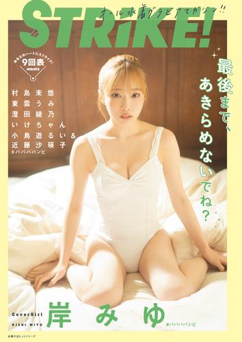 STRiKE！9回表 | 漫画全巻ドットコム