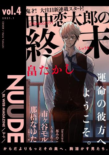 NUUDE vol.4 | 漫画全巻ドットコム
